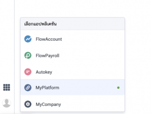 วิธีการเชื่อมต่อ Lazada - FlowAccount FAQ