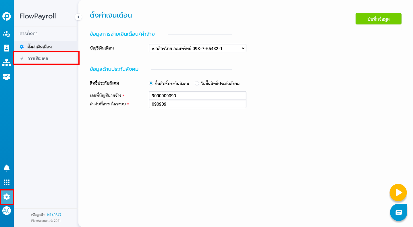 วิธีการสมัครบริการ K-Cash Connect Plus เพื่อจ่ายเงินเดือน - FlowAccount FAQ