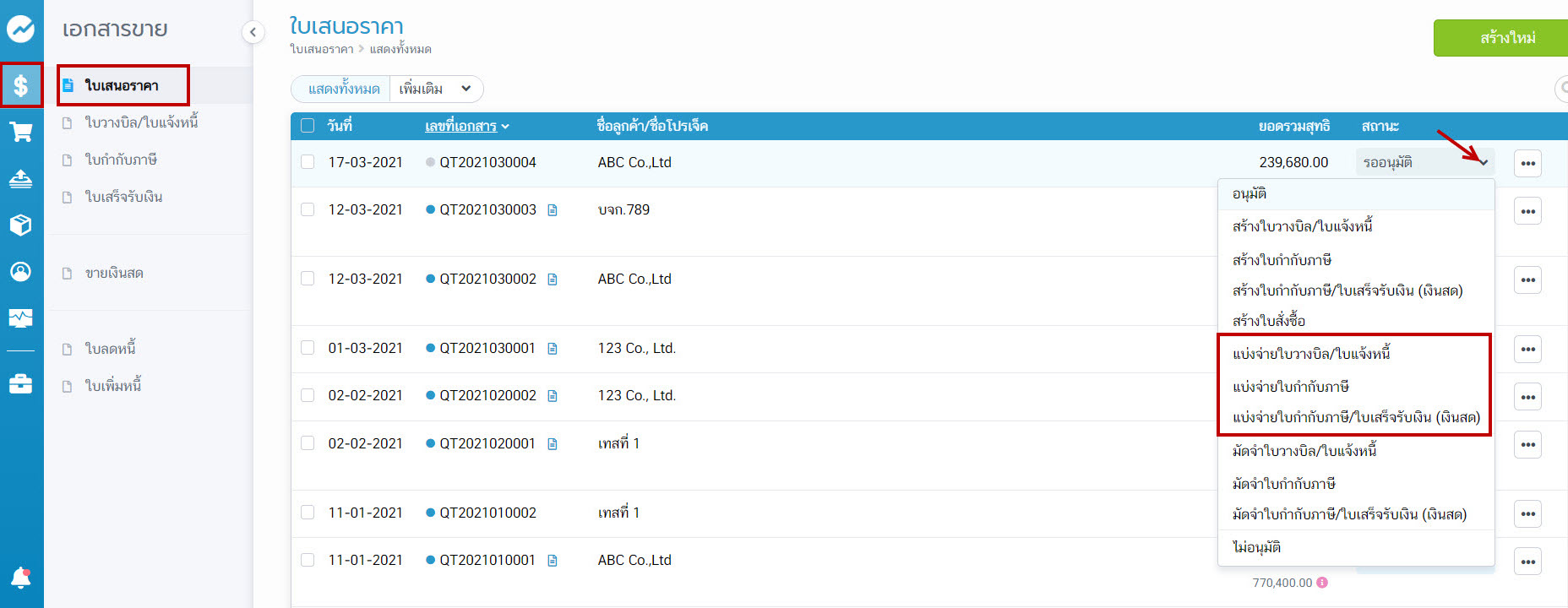ทำเอกสารแบ่งจ่ายจากใบเสนอราคา - FlowAccount FAQ