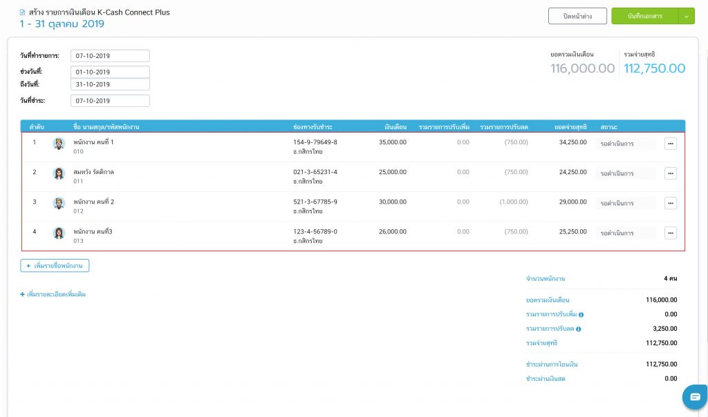 อนุมัติจ่ายเงินเดือน K-Cash Connect Plus ในแอปมือถือ - FlowAccount FAQ