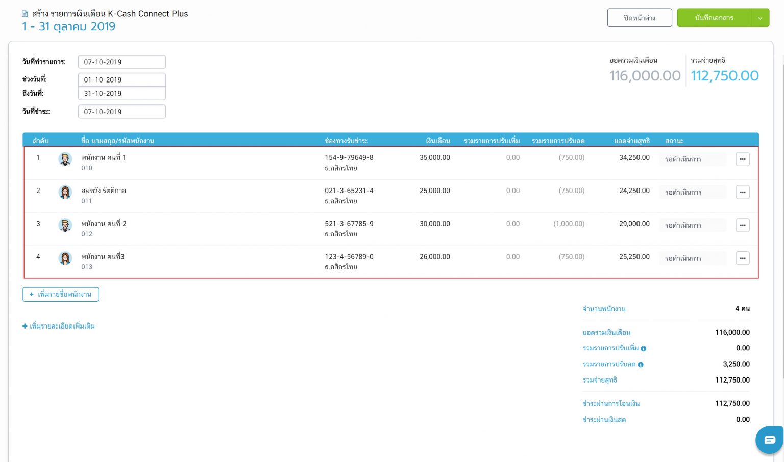 วิธีการจ่ายเงินเดือนด้วย K-Cash Connect Plus - FlowAccount FAQ