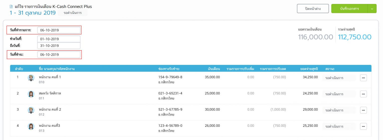 อนุมัติจ่ายเงินเดือน K-Cash Connect Plus ในแอปมือถือ - FlowAccount FAQ