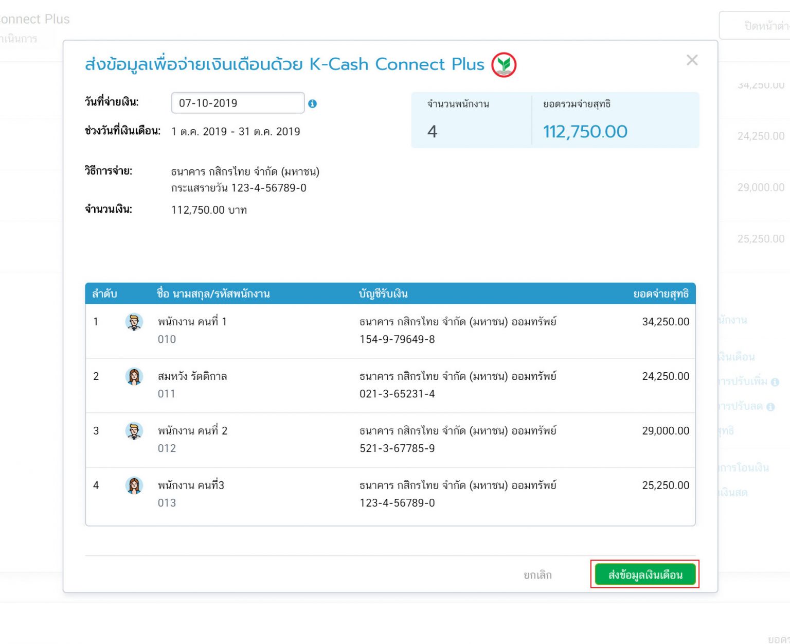 อนุมัติจ่ายเงินเดือน K-Cash Connect Plus ในแอปมือถือ - FlowAccount FAQ