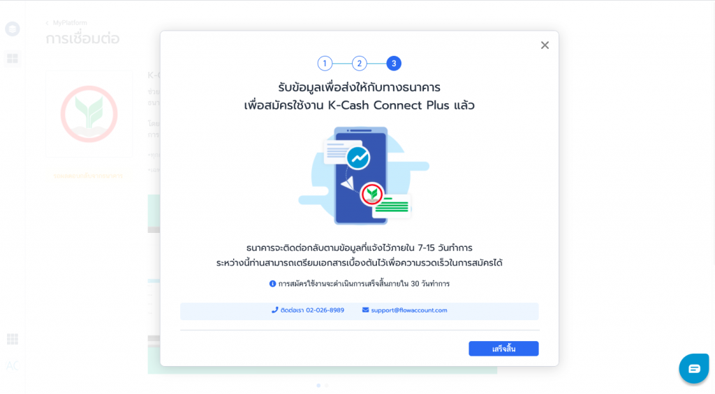 วิธีการสมัครบริการ K-Cash Connect Plus เพื่อจ่ายเงินเดือน - FlowAccount FAQ