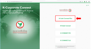 วิธีการจ่ายเงินเดือนด้วย K-Cash Connect Plus - FlowAccount FAQ