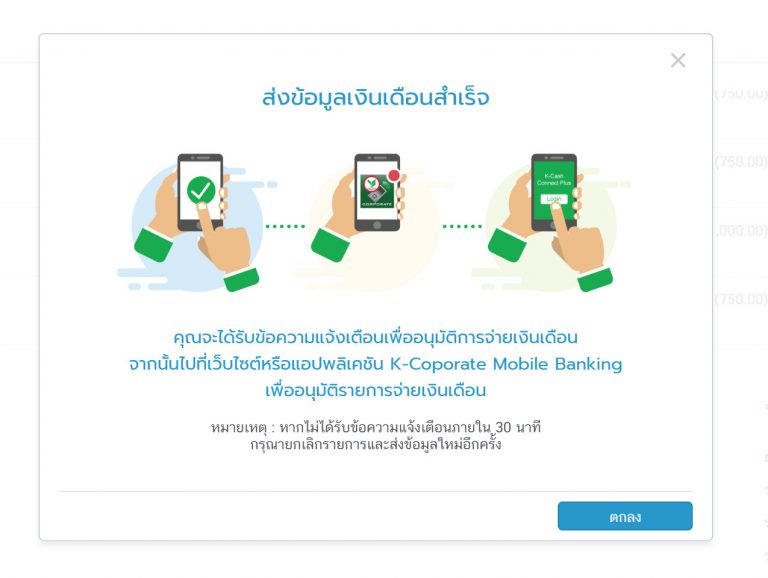 วิธีการจ่ายเงินเดือนด้วย K-Cash Connect Plus - FlowAccount FAQ