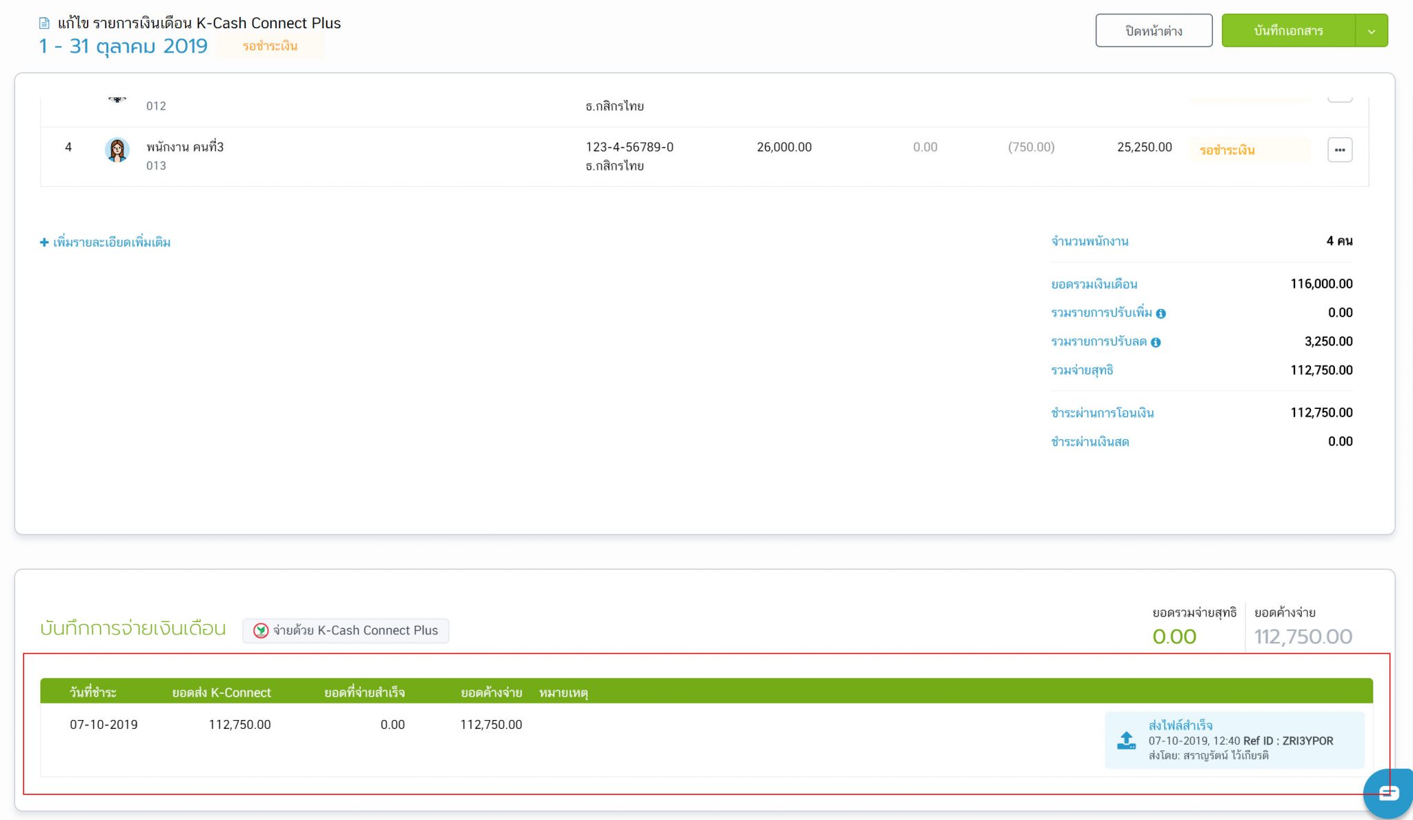 วิธีการจ่ายเงินเดือนด้วย K-Cash Connect Plus - FlowAccount FAQ
