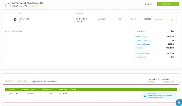 วิธีการจ่ายเงินเดือนด้วย K-Cash Connect Plus - FlowAccount FAQ