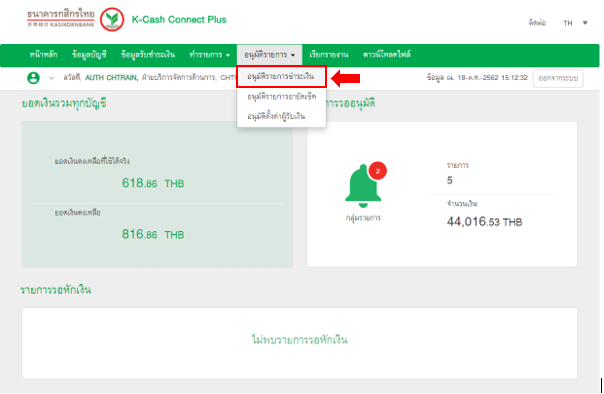 วิธีการจ่ายเงินเดือนด้วย K-Cash Connect Plus - FlowAccount FAQ