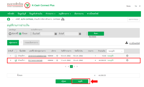 วิธีการจ่ายเงินเดือนด้วย K-Cash Connect Plus - FlowAccount FAQ