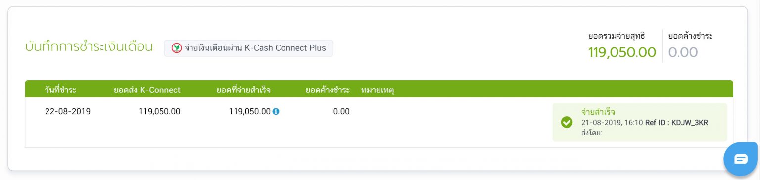 อนุมัติจ่ายเงินเดือน K-Cash Connect Plus ในแอปมือถือ - FlowAccount FAQ