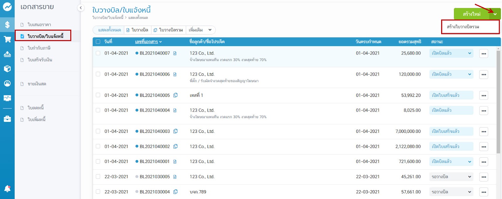 สร้างใบวางบิลรวม - FlowAccount FAQ