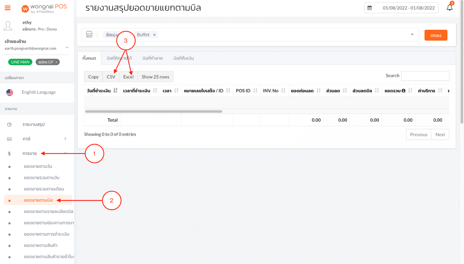 ข้อแนะนำสำหรับการนำเข้ารายการขายแต่ละเทมเพลต - FlowAccount FAQ