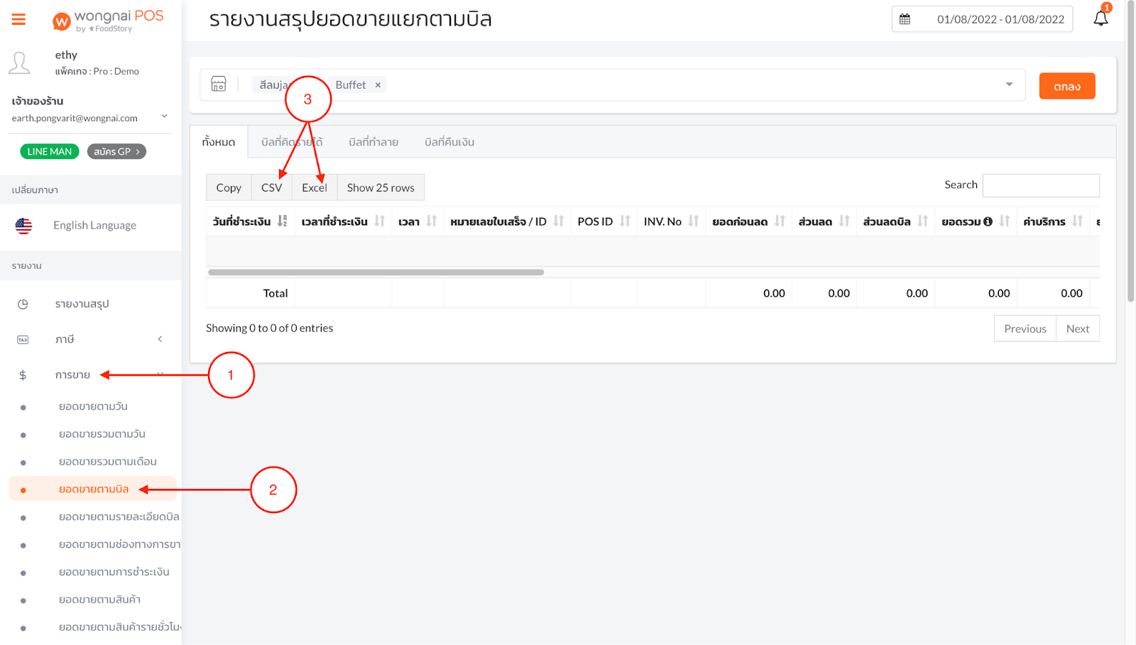 ข้อแนะนำสำหรับการนำเข้ารายการขายแต่ละเทมเพลต - FlowAccount FAQ