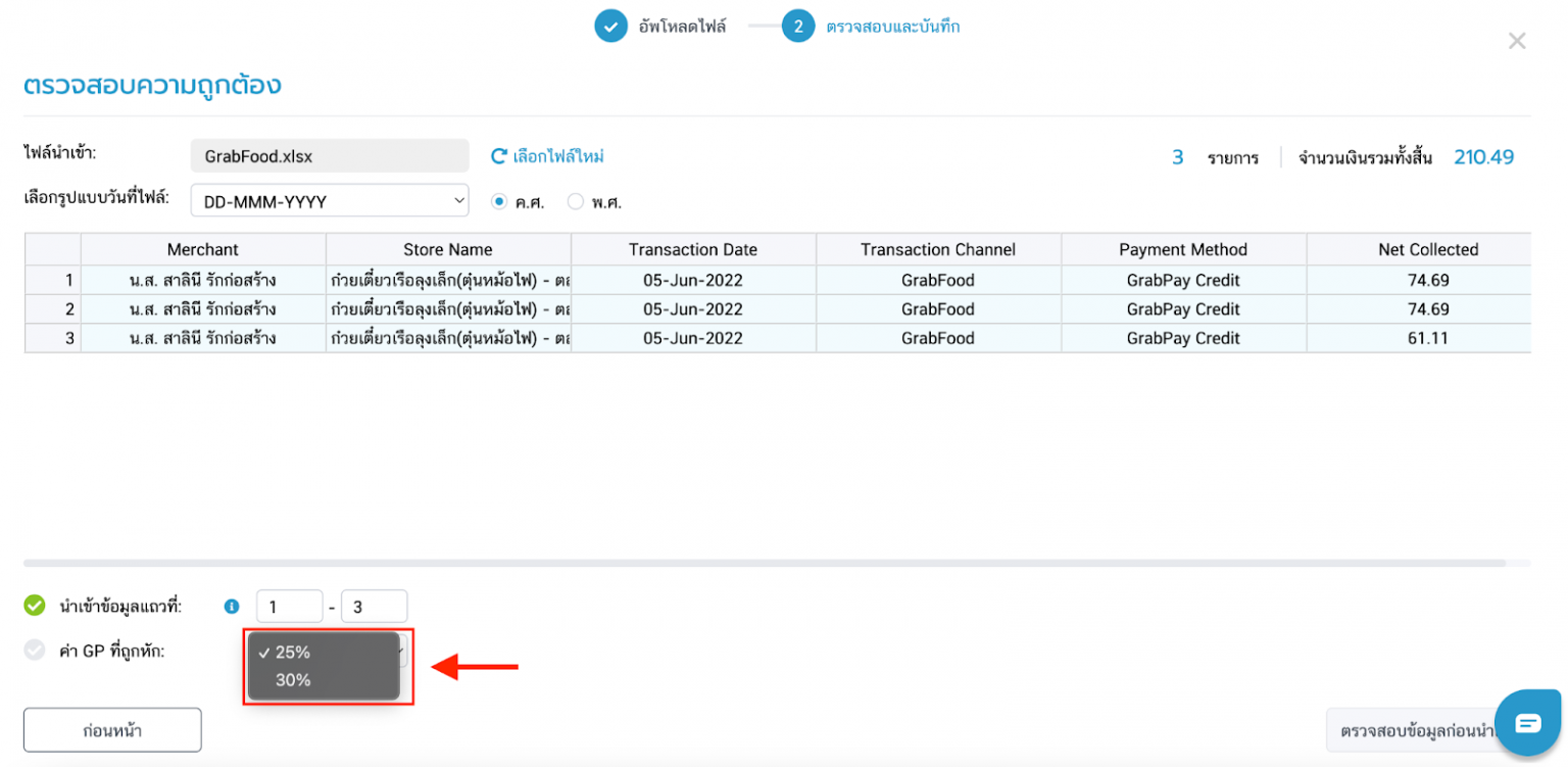 ข้อแนะนำสำหรับการนำเข้ารายการขายแต่ละเทมเพลต - FlowAccount FAQ