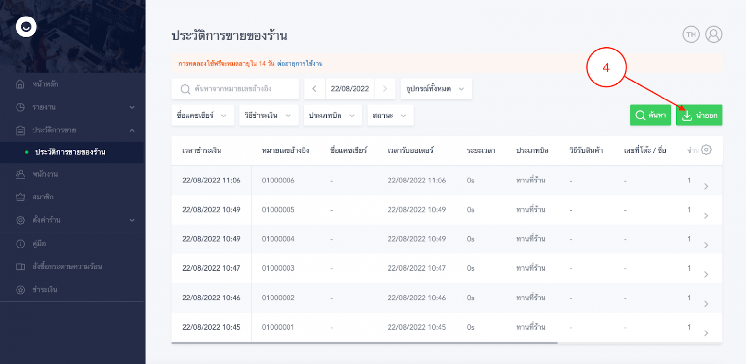 ข้อแนะนำสำหรับการนำเข้ารายการขายแต่ละเทมเพลต - FlowAccount FAQ