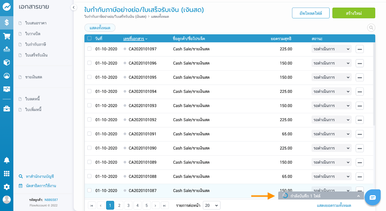การนำเข้ายอดขายผ่านระบบ FlowAccount - FlowAccount FAQ
