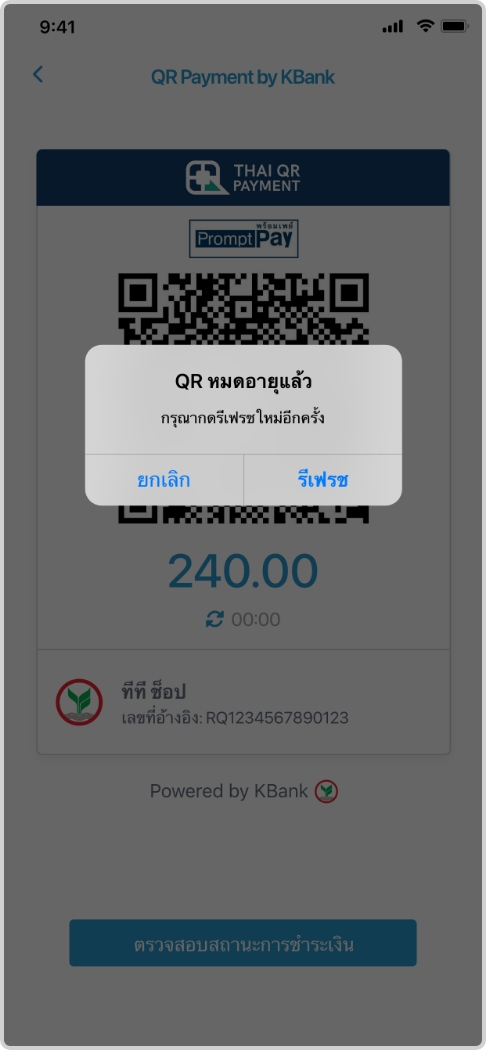 วิธีใช้งาน QR Payment by KBank กับ FlowAccount - FlowAccount FAQ