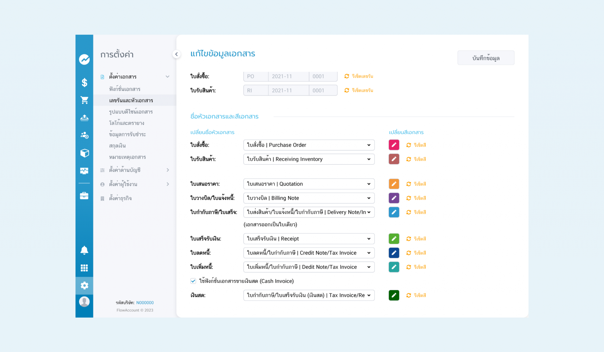 เปลี่ยนสีรูปแบบดีไซน์เอกสาร - FlowAccount FAQ