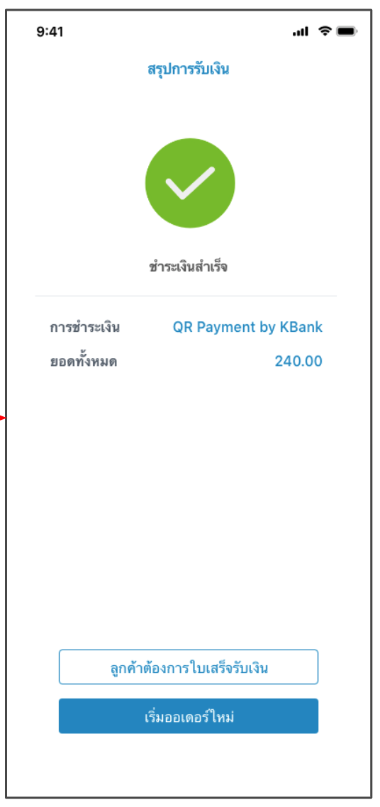 วิธีใช้งาน QR Payment by KBank กับ FlowAccount - FlowAccount FAQ