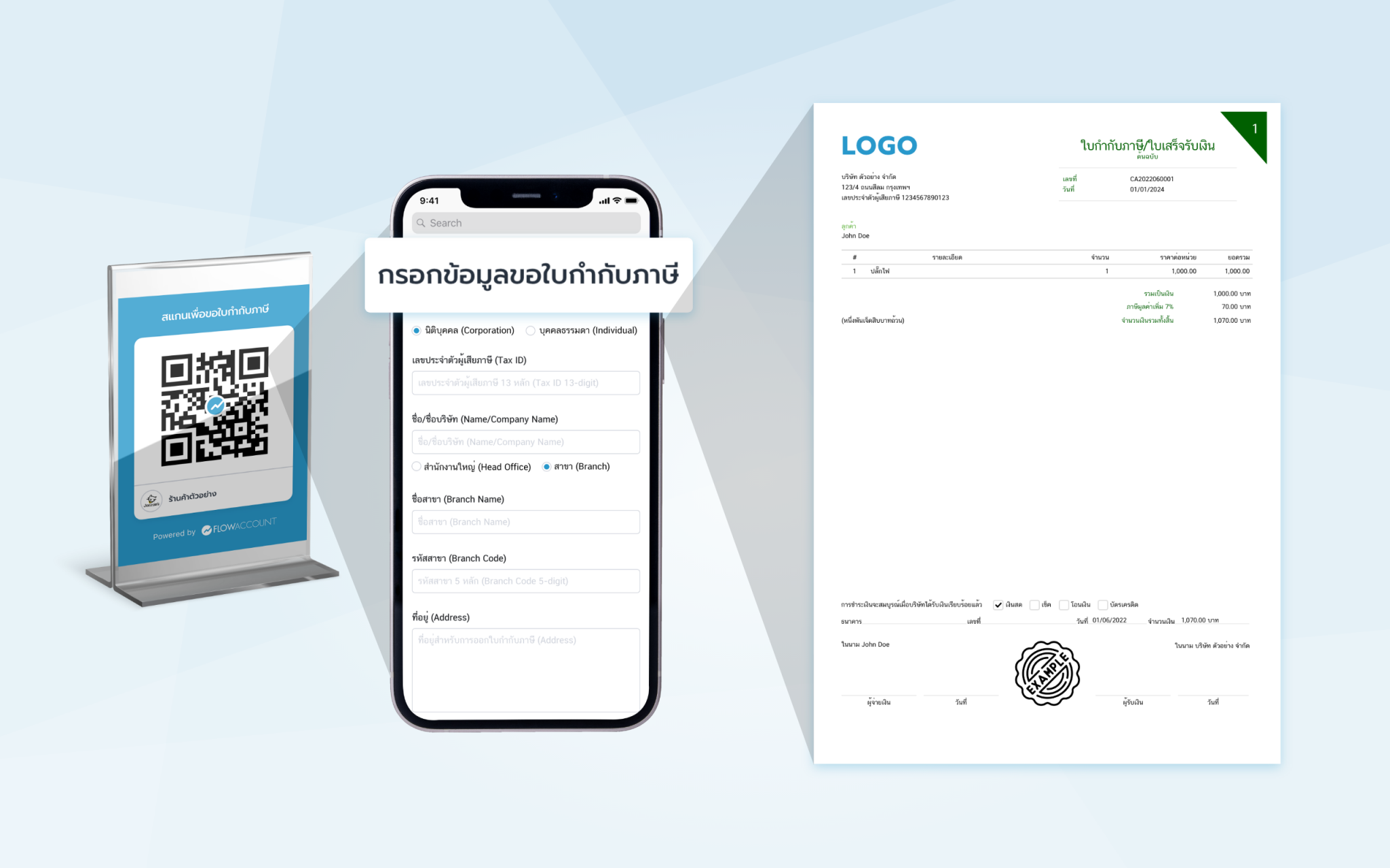 QR สำหรับขอใบกำกับภาษี (e-Tax Invoice by Time Stamp) FlowAccount FAQ