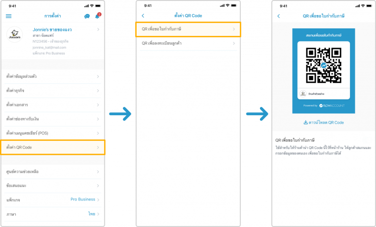 QR สำหรับขอใบกำกับภาษี (e-Tax Invoice by Time Stamp) FlowAccount FAQ