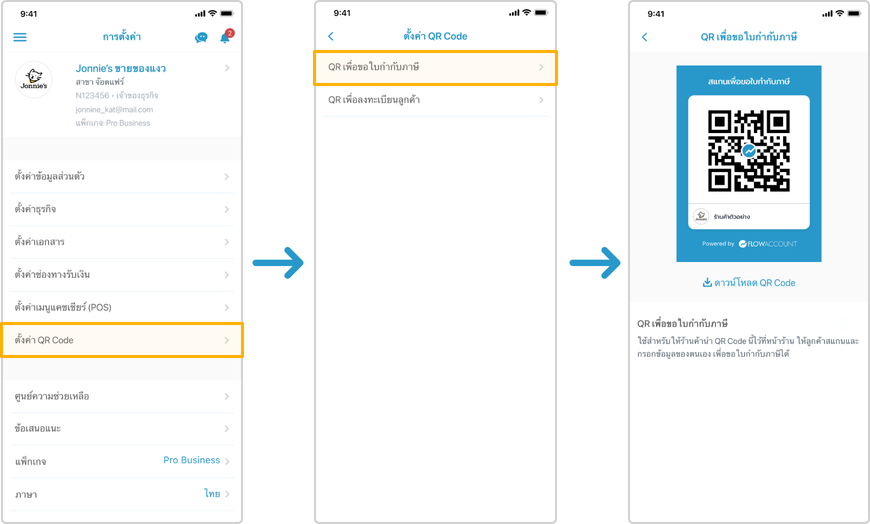 QR สำหรับขอใบกำกับภาษี (e-Tax Invoice by Time Stamp) FlowAccount FAQ