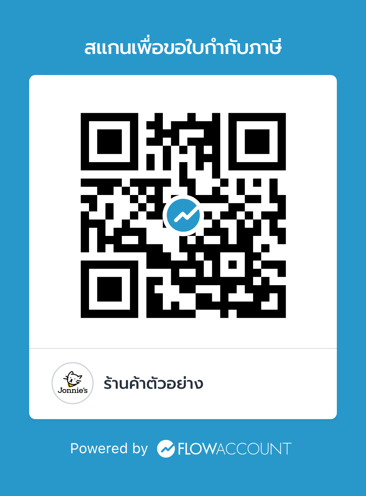 QR สำหรับขอใบกำกับภาษี (e-Tax Invoice by Time Stamp) FlowAccount FAQ