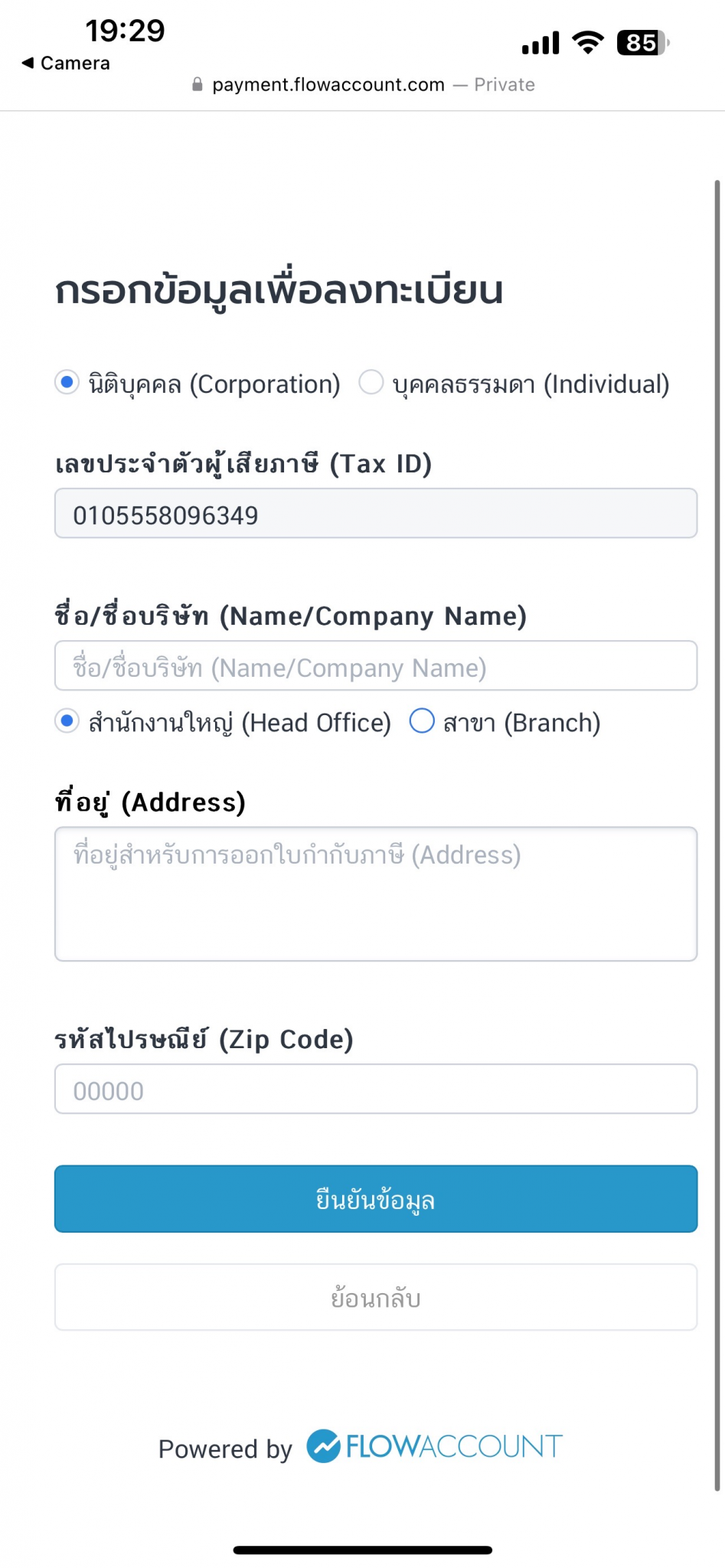 QR สำหรับลงทะเบียนลูกค้า - FlowAccount FAQ