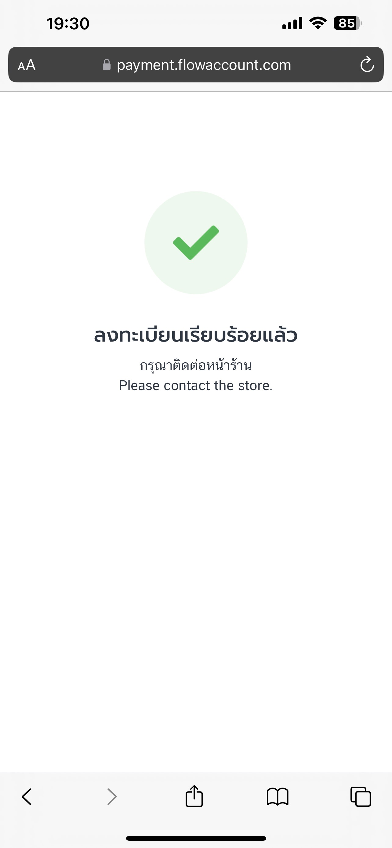 QR สำหรับลงทะเบียนลูกค้า - FlowAccount FAQ