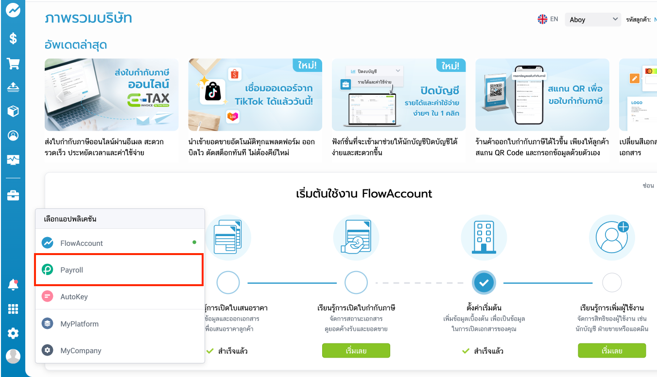 การออกหนังสือรับรองการหักภาษี ณ ที่จ่าย (50 ทวิ) ผ่านระบบ FlowAccount Payroll - FlowAccount FAQ